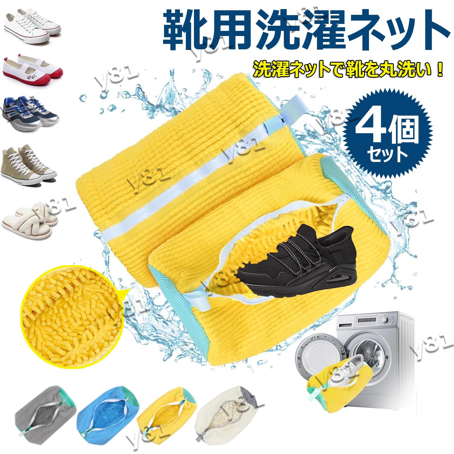 【商品コード】：y813409 【カラー】 イエロー、グレー、ブルー、アイボリー セット：2個セット、4個セット 【製品詳細】サイズ(約) 直径19×横39CM 材質: ポリエステル パッケージ内容：靴用洗濯ネット2枚、靴用洗濯ネット4枚 ...