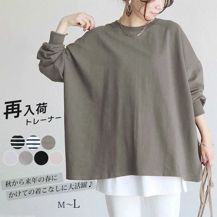 　 商品詳細 素材 コットン90％〜95％ カラー展開 【ホワイト】【グレー】【ブラック】【アプリコット】【コーヒー】【ホワイトストライプ】【ブラックストライプ】 サイズ展開 【M】【L】 セット内容 レディース トレーナー 生産国 中国 ...