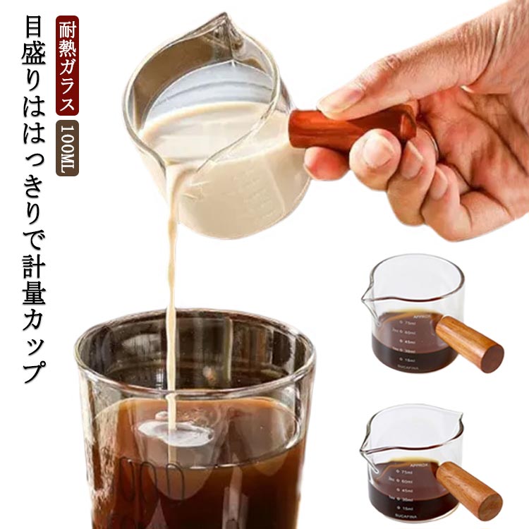 目盛りははっきりで計量カップこのコーヒーカップは、耐久性のある材料でできており、ハンドルは木製です。ガラスは硬度が高くて壊れやすくない、長時間使用できます。木製ハンドル付き火傷防止、熱い液体を入れても取手が熱くならないので持ち運びにもGOO...
