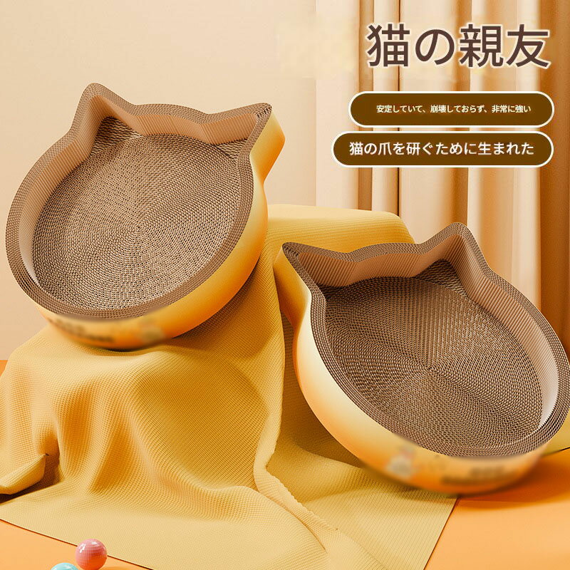快適な爪とぎ 広々とした爪とぎ面で、愛猫が心地よく爪とぎを楽しめます。 丸みを帯びたデザインは、愛猫が前足を休めて快適にリラックスできる空間です。 とってもキュート このデザインは、愛猫を美しく彩ります。 どんなお部屋のインテリアにもマッチ...