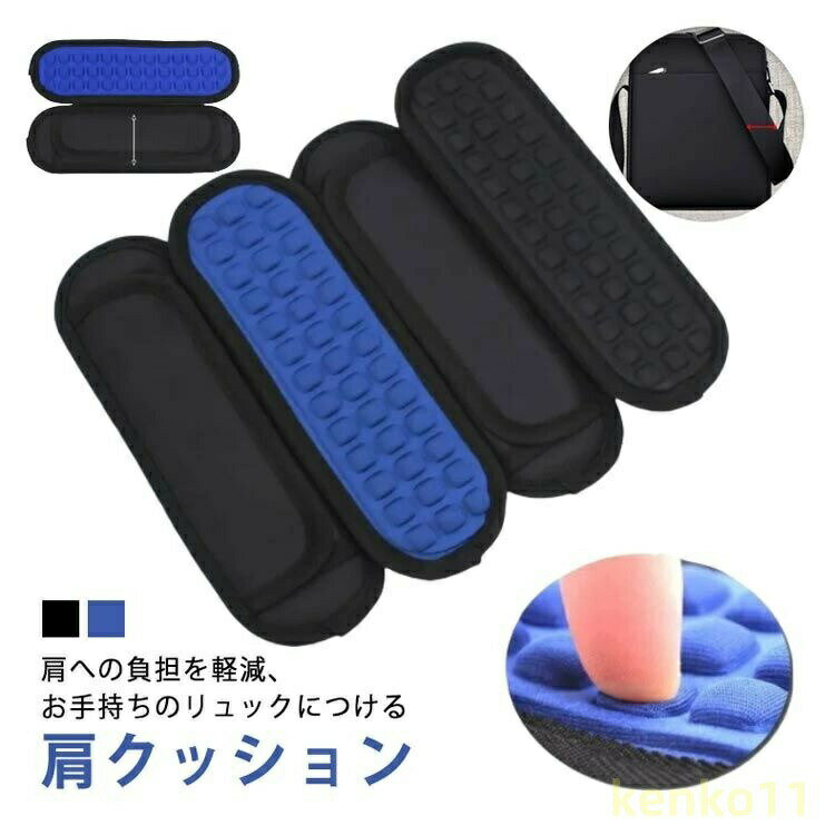 肩への負担を軽減、お手持ちのリュックにつける肩クッション。重いバッグを長時間背負っていても痛くなりづらく、蒸れにくい作りとなっています。パッドの凹凸によってかかる圧力を分散し、肩への負担を軽減します。取り付けたい位置に合わせ、マジックテープ...