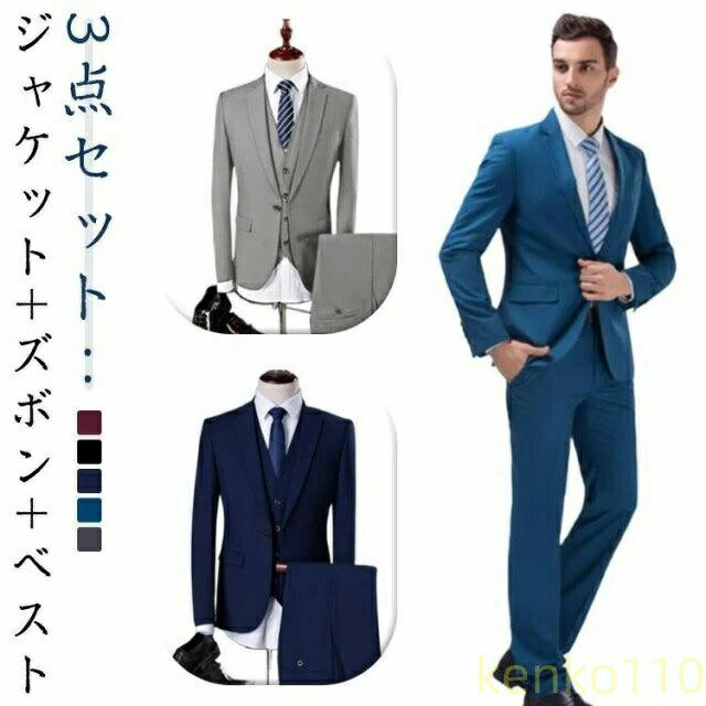 3点セット：ジャケット+ズボン+ベストビジネスからパーティーシーンまで、こだわり のトレンドスタイルで大人の男をスタイリッシュに彩るスーツ。上質な素材を採用しており、軽量かつソフトで体への負担が少なく、長時間着しても違和感が少なく、快適な着...