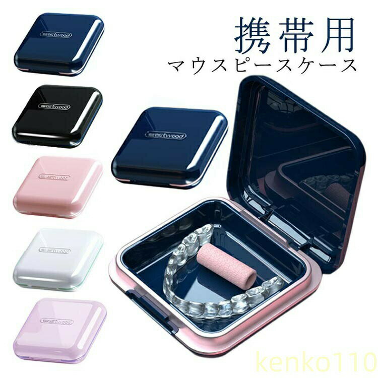 携帯用 マウスピースケース歯科矯正や入れ歯をしている方にイチオシのアイテム♪マグネット式で出し入れが簡単。アクセサリーなどの小物入れにも。使いやすいサイズの鏡がケースに付いているので外出先などでのマウスピースの取り外しにもとっても便利！水分...