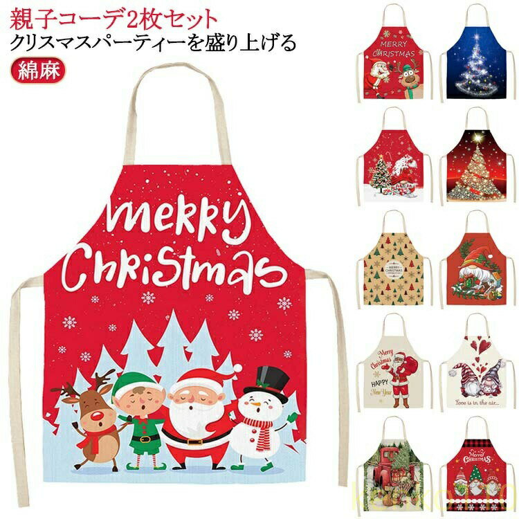 親子コーデ2枚セットクリスマスパーティーを盛り上げる。クリスマスイベントや飲食店で活躍するためのエプロン。さまざまなシーンで使えるユニセックスなサイズとデザイン。首掛け式で使いやすく、調整可能なサイズ。 サイズ 68×55cm＋47×38c...