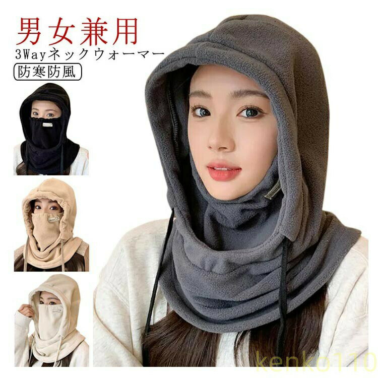 3Way ネックウォーマー帽子（目出し帽）、マスク（フードウォーマー）、マフラー(ネック スカーフ)として使える多機能ネックウォーマーです！生地は肌触りが柔らかく、肌にやさしく、ふわふわでチクチク感がありません。高機能断熱のポリエステル素材...