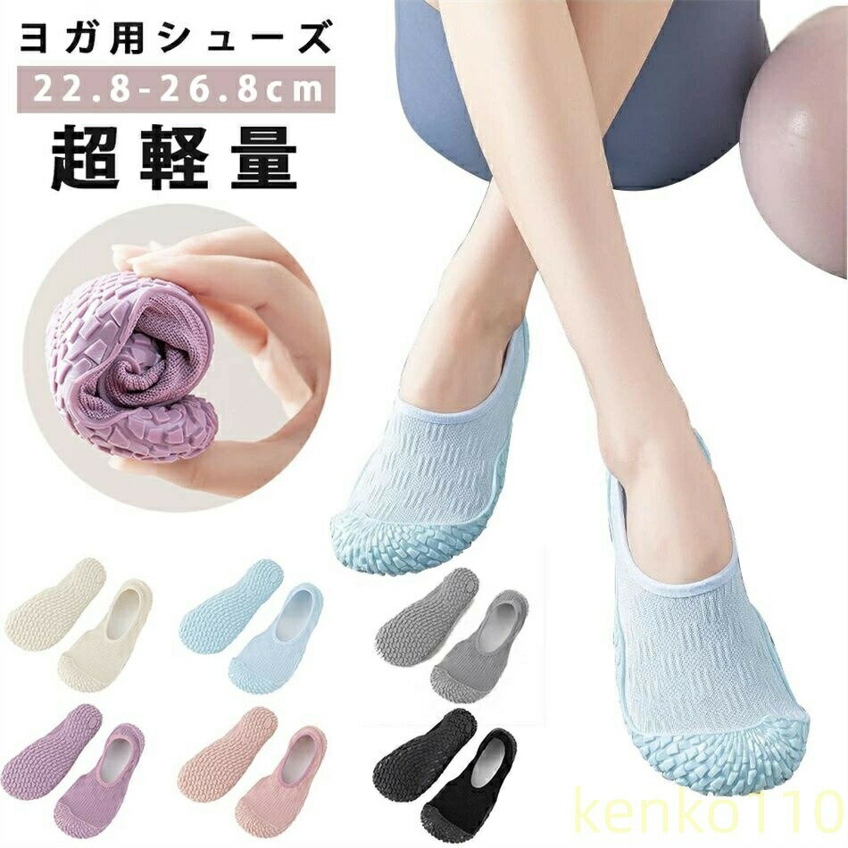 このヨガ屋内スポーツ靴は、柔らかく快適な履き心地を提供し、室内での運動に最適です。滑り止め機能が施されており、ヨガやフィットネス、縄跳びなどの動きにおいても安定感を保ちます。衝撃吸収性に優れた設計により、足への負担を軽減し、長時間の使用でも...