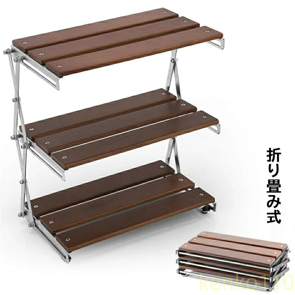 必要な時にパッと開いてサッとしまえる！ アウトドアに便利な木製ラックです。 これでキャンプやレジャーなどで、小物の置き場所に困りません。 このアウトドア用木製ラックは、キャンプやバーベキューでの使用に最適な3段の折りたたみ式デザインが特徴で...