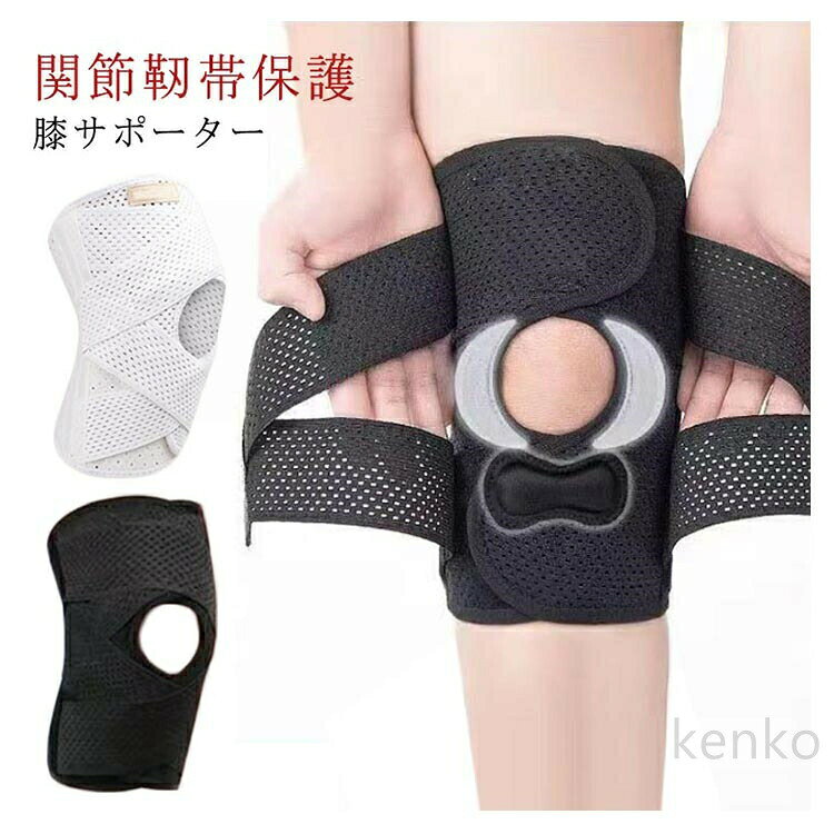 ポイント1.【再発防止と痛み対策の両方にアプローチ】傷ついた筋肉、靭帯、腱にテーピングやサポーターを用いることで、その部位の補強ができ、怪我の再発防止や悪化防止につながります。ポイント2.【効果的な保護をしてくれる膝用 サポーター】膝の皿の...