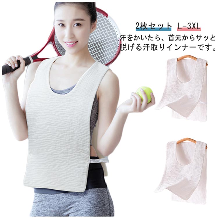 汗をかいたら、首元からサッと脱げる汗取りインナーです。袖を通す必要が無く、首からかぶるだけの簡単着脱。汗のかきやすい子供から大人まで幅広い世代で活躍する汗対策グッズです。綿だから、ふんわり快適な着心地で優れた吸水力。前面が生地1枚。お子様の...