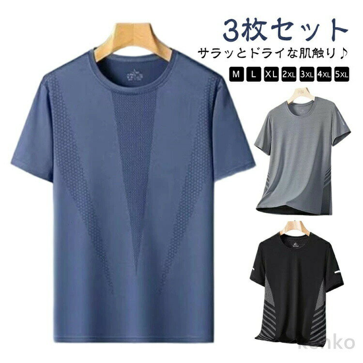 サラッとドライな肌触り♪接触冷感・吸水速乾が備わった多機能メッシュTシャツ軽量かつ通気性に優れ、吸汗速乾性が高い素材を使用しています。接触冷感技術が体温調節をサポートします。アイスシルク涼しい半袖素材を採用しています。極薄で高伸縮性があり、...