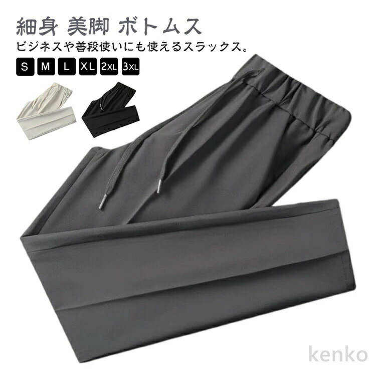 ビジネスや普段使いにも使えるスラックス。清潔感のある美シルエットは履くだけで、爽やかな好印象を与えてくれる！シンプルなデザインで幅広いスタイルに対応できる！スッキリしたシルエットと、腰回りがゆったりした程よいサイズ感！普段着や仕事着、お洒落...