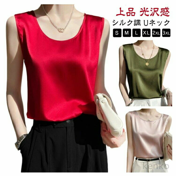 艶やかな光沢が上品なサテン生地のタンクトップの登場です。しわになりにくく滑らかで上質な光沢感があるサテン生地は、さらっとした肌触りが軽やかな印象を与えます。薄手の綺麗見えしてくれる素材で、どんなコーデにも合う万能タンク。程よい落ち感もあるの...