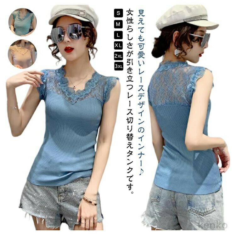 見えても可愛いレースデザインのインナー♪女性らしさが引き立つレース切り替えタンクです。上品顔に演出してくれるデザインでレイヤードにも使いやすく、洗練された印象に。幅広レースのストラップで肩の負担を軽減してくれます。ショルダーレースの上品な透...