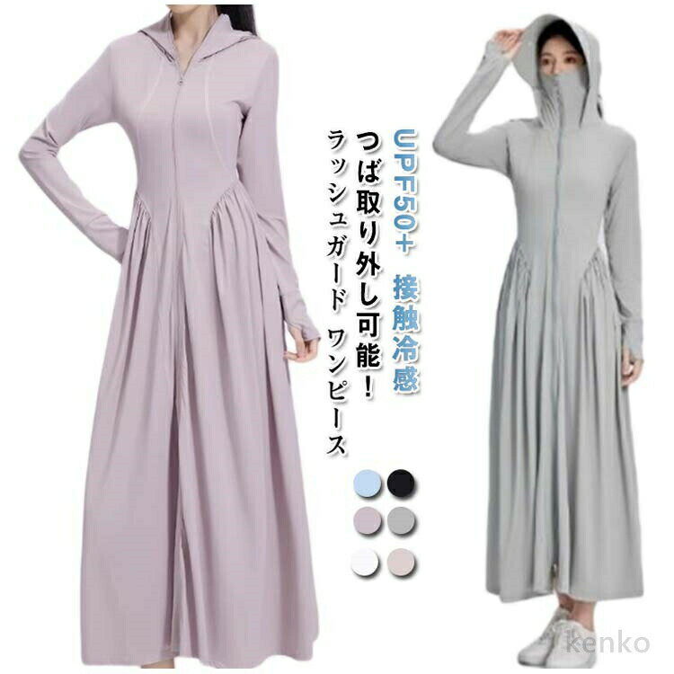 つば取り外し可能！ラッシュガード ワンピース夏の日差しから肌を守るために設計された優れたアイテムです。接触冷感素材を使用し、着用時に涼しさを感じられます。UV遮蔽率99%を誇り、UPF50+の紫外線対策が可能です。つばが外せるデザインで、使...