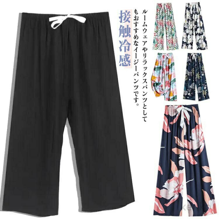 ルームウェアやリラックスパンツとしてもおすすめなイージーパンツです。夏用のパジャマとしても活躍してくれます。暑い夏でも快適に過ごせる接触冷感仕様。汗をかいても乾きやすい吸水速乾性のある生地です。 サイズ F XL サイズについての説明 Fパ...