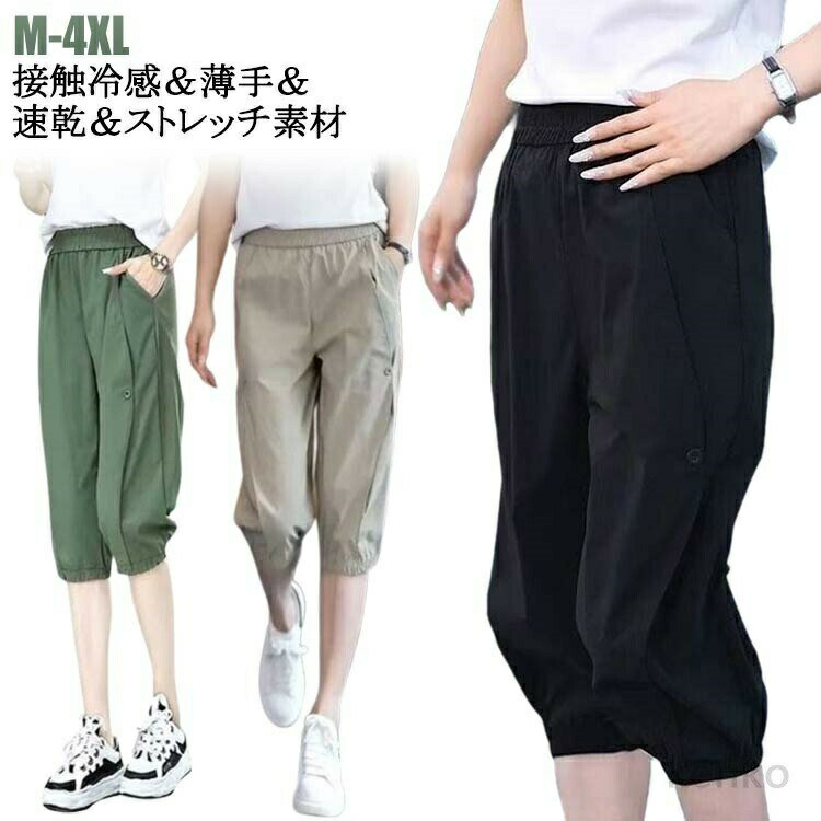 接触冷感＆薄手＆速乾＆ストレッチ素材 サイズ M L XL 2XL 3XL 4XL サイズについての説明 M パンツ丈69cm ヒップ98cm 適応体重40-50kg L パンツ丈70cm ヒップ102cm 適応体重50-60kg XL パ...