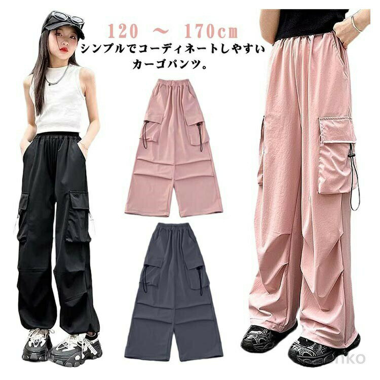 シンプルでコーディネートしやすいカーゴパンツ。裾ゴム入りでゆったりとしたデザインが特徴です。シンプルな無地デザインなので、合わせるトップスを選びません。綺麗めコーデからカジュアルストリートコーデまで幅広く使用できるマルチなアイテム。通園通学...