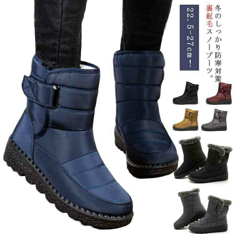 22.5-27cm！冬のしっかり防寒対策、裏起毛スノーブーツ。柔らかな裏起毛生地で、暖かさを保つ。表面撥水加工が施され、雨や雪の日でも安心！ちょっぴり上がったつま先で、歩きをサポート。凸凹の入った滑りにくいゴムソールなので安心感アップ！冬の...
