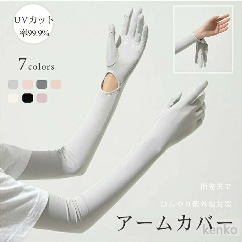 商品説明 color="#000000">商品名ひんやり接触冷感 アームカバー 夏 UVカット 日焼け止めテニス・ランニング・登山・ウォーキング・ゴルフ・自転車・ガーデニング 日焼け防止 紫外線対策総丈48cm 素材 width="291"...