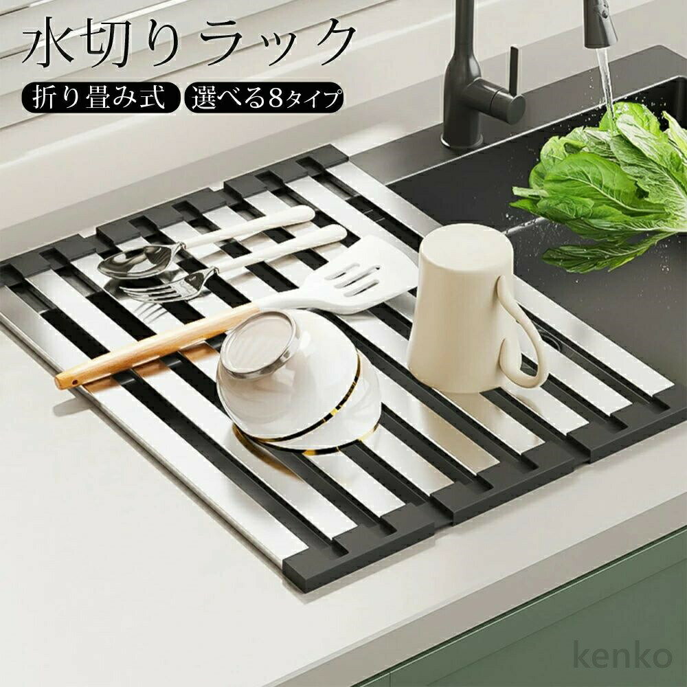 商品説明 color="#000000">商品名 水切りラック 折りたたみ シンク上 水切りかご 水切りマット スリム コンパクト ステンレス 大容量 素 材 width="291" bgcolor="#ffffff">ステンレス bgco...