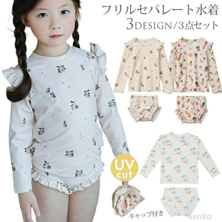 商品説明 color="#000000">商品名 こちらは、長袖のラッシュガードとパンツがセットになっています。 プールや海で目立ちそうなカラーで、とってもおしゃれ。 デイリーに使いやすいデザインなので、保育園や幼稚園のプールにもおすすめで...