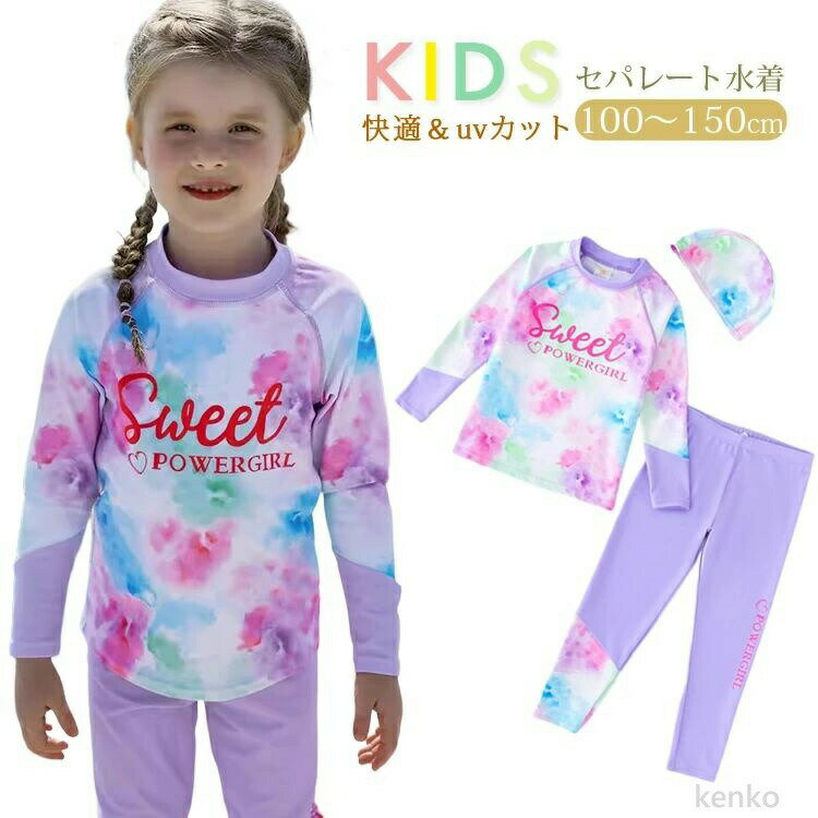 商品説明 color="#000000">商品名キッズ　 キッズ ラッシュガード かわいい 女の子水着 今年の夏はこの誰よりもキュートな水着で楽しみましょう！ 自宅での水遊びなどで初めての水遊びを安心して楽しむことができますね。 素材 wi...
