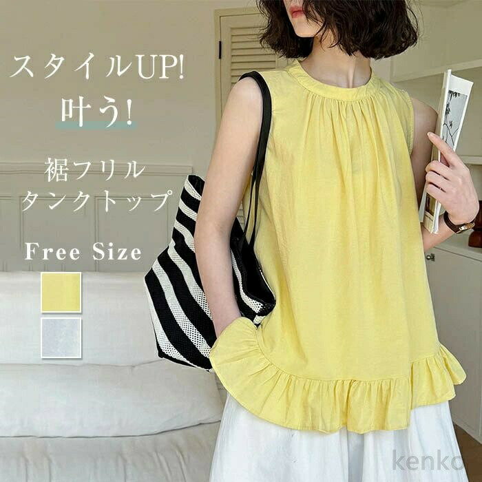 カラー イエロー/ホワイト ☆モニターの発色の具合により実際の商品と色が異なる場合がございます。 サイズ（CM） 【F】着丈65、バスト90 ☆サイズは平置き、メジャー採寸を行っております。1-3cmの誤差がある場合があります。予めご了承下...