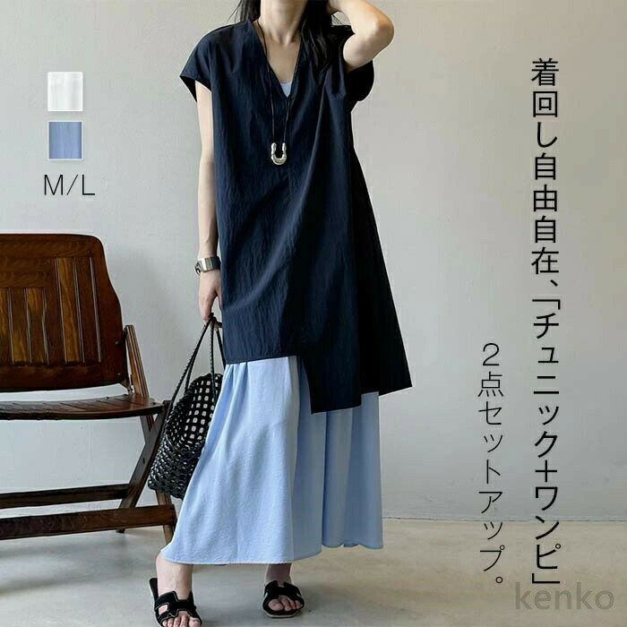 サイズ（CM） チュニック M：肩幅55　バスト106　着丈94 L：肩幅56　バスト110　着丈95 ワンピース M：バスト88　着丈113-125　ウエスト88 L：バスト92　着丈114-126　ウエスト92 ※※サイズは平置き、メジ...