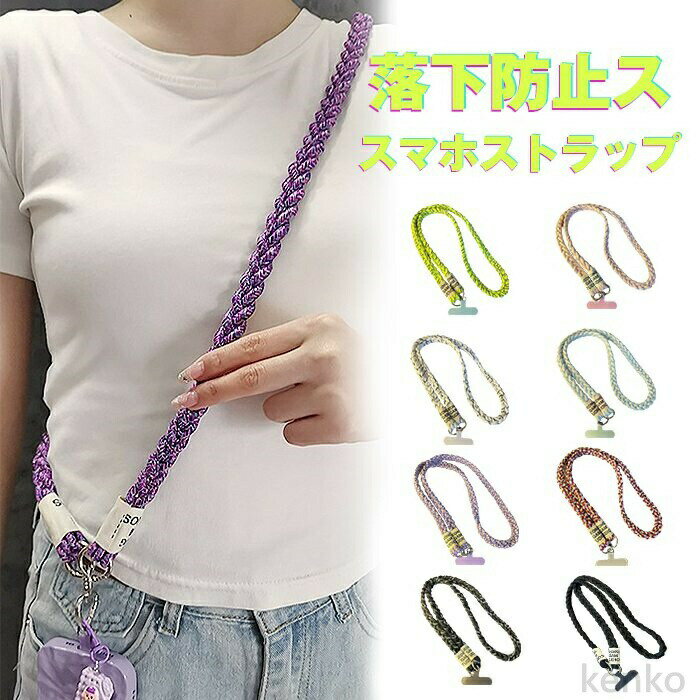 ■カラー： A01 A02 A03 A04 A05 A06 A07 A08 ■サイズ：F 落下防止で安心: スマホストラップを使用することで、大切なスマートフォンを落下や紛失から守ることができます。 3wayで使用可能：ローブの長さは120...