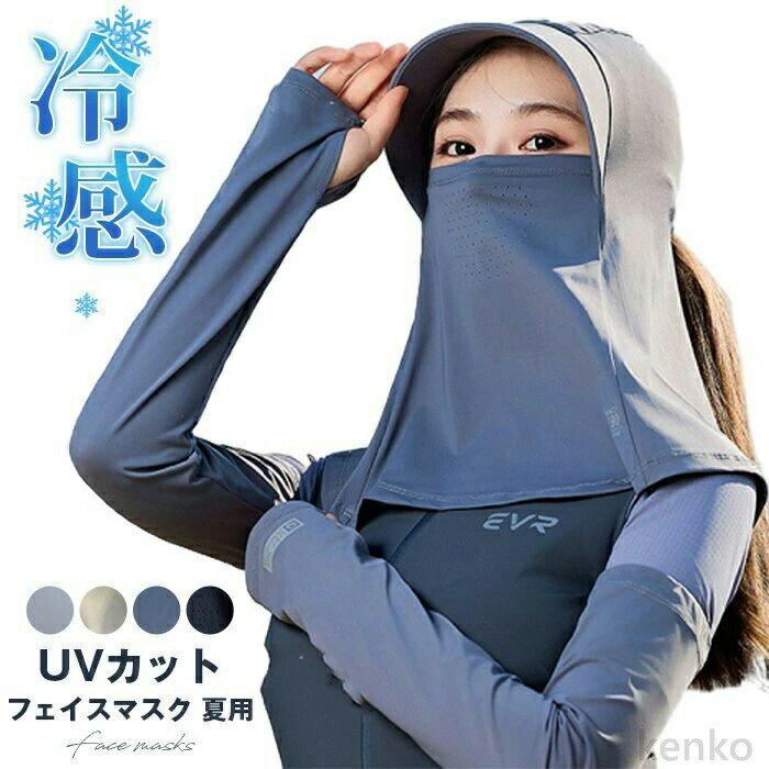 カラー: ダークグレー ライトグレー ブラック ベージュ サイズ:F 素材:ポリエステル 冷感バラクラバは、春夏秋向け接触冷感素材を採用して、最も快適で涼しい装着感を提供します。 顔の仮面をつけていれば、頭、顔、首の99％に達する有害紫外線...