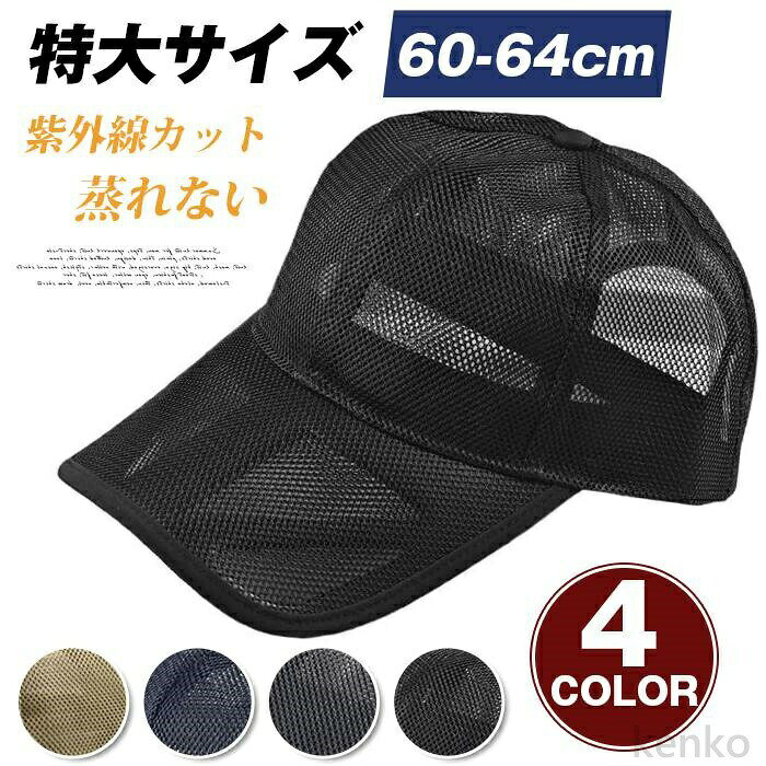 【サイズ】F(60-64cm) 【カラー】 ブラック グレー ネイビー キャメル 【point!】 業界最高水準のUPF50＋、紫外線カット率99.9％以上。 大きいサイズの作りとなっているので深めに被ることもでき小顔効果も得られます。 快...