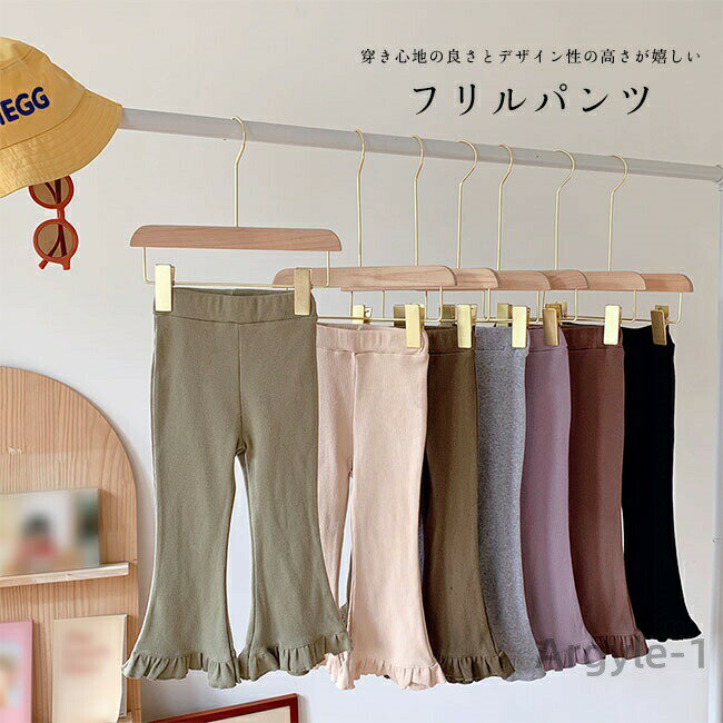 ■ストレッチ素材なので、ストレスフリーな穿き心地◎。 ●リブ素材でありながらもすっきりとしたシルエットなので、メリハリのあるコーデに仕上がる。 ●裾にはさりげなくフリルをあしらい、女の子らしさをプラス。 ★おすすめポイント★ 《1》通園通学...