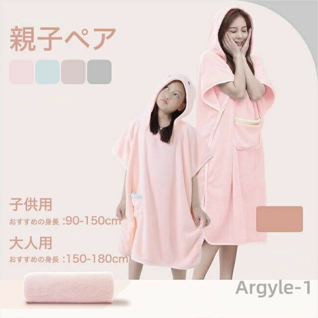 ■親子でお揃いフード付き吸水速乾バスローブが登場。 大人用と子供用サイズがあるので、ご家族お揃いでお使いいただけます。 ★おすすめポイント★ ●大きめフード付きで髪の水滴もしっかり吸収、お風呂上りにも便利。 ●袖口にスナップボタン付きで腕を...