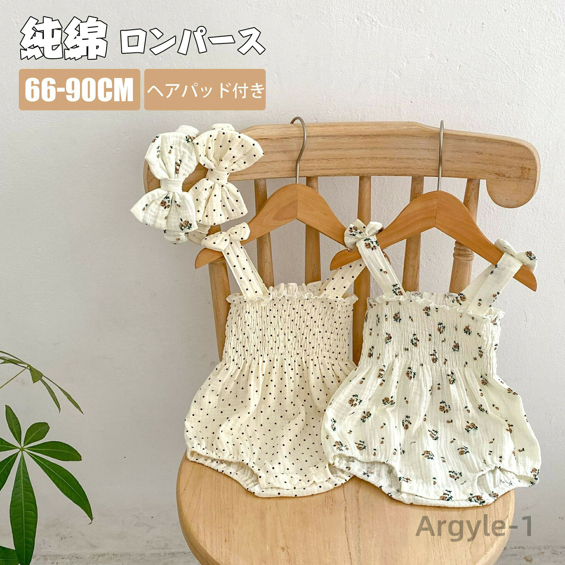 ■素材 綿100％ ■サイズ 66　着丈40cm 73　着丈42cm 80　着丈44cm 90　着丈46cm ■セット内容 ロンパース ■生産国：中国 注意事項 ※サイズ表記は目安です。若干の誤差がある場合がございます。 ※注意：実物の色に...