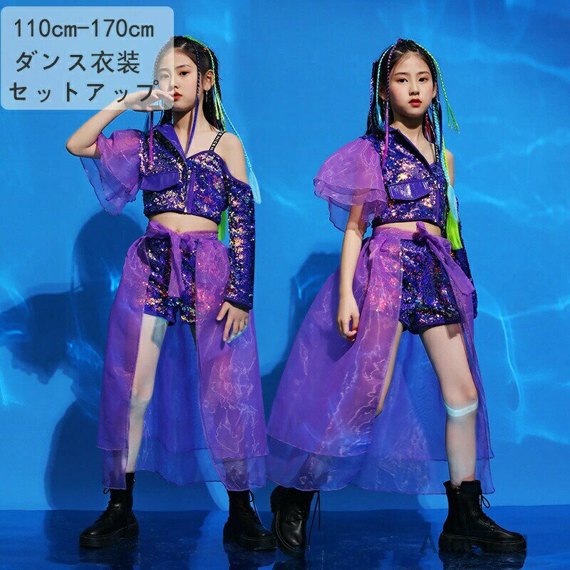 送料無料【2点セット】キッズダンス ダンス衣装 セットアップ ヒップホップ へそ出し Tシャツ 女の子 トップス Tシャツ 肩出し ガールズ スパンコールキュロット 演出服 キッズ ダンスウェア ジュニア スパンコールダンス 衣装 キッズ ...
