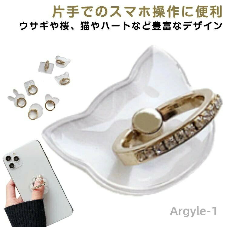 片手でのスマホ操作に便利キラキラのラインストーンがおしゃれなスマホリングです。 何度でも付け外しできて再利用可能ウサギや桜、猫やハートなど豊富なデザインリングは360度回転可能でスマホスタンドとしても使用できます。 サイズ F サイズについ...