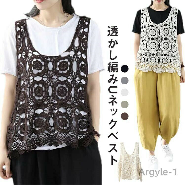 透かし編みUネックベストシンプルになりがちなこれからの季節のコーデに一枚あるとお洒落の幅がぐっと広がる、透かし編みベスト。透け感のあるざっくりとした編み目が今季らしくシャツやTシャツにサッと重ねるだけで旬のレイヤードコーデが簡単完成。ヘルシ...