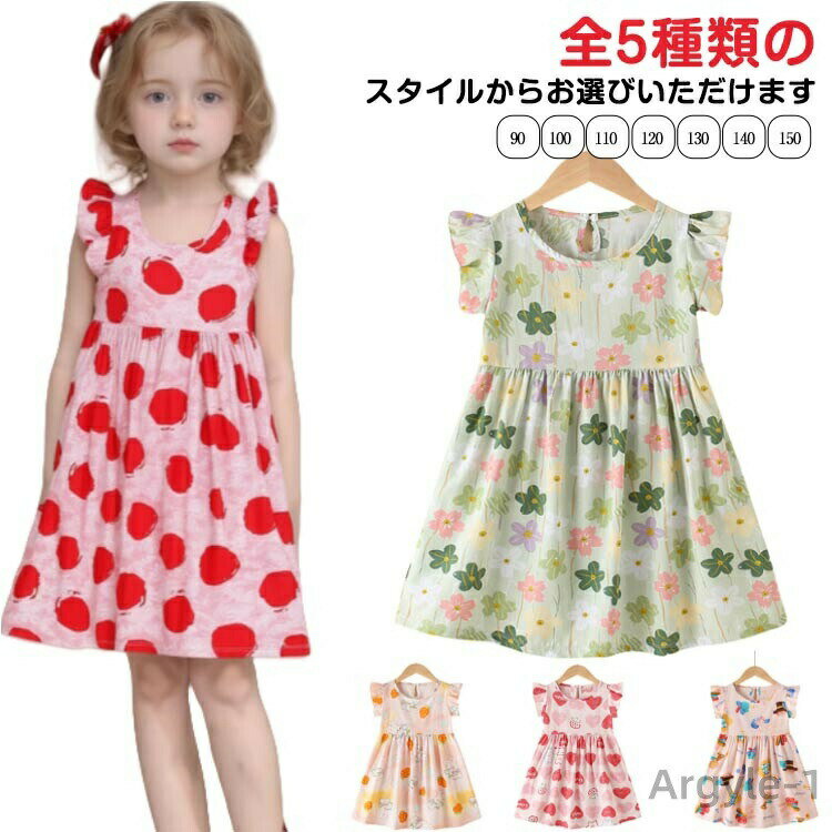 全5種類のスタイルからお選びいただけます。夏にぴったりの、活力あふれるカラーバリエーション。肌に優しく通気性に優れています。肩紐はフリルデザイン、かわいいです。ギフトにも最適です。 サイズ 90 100 110 120 130 140 15...