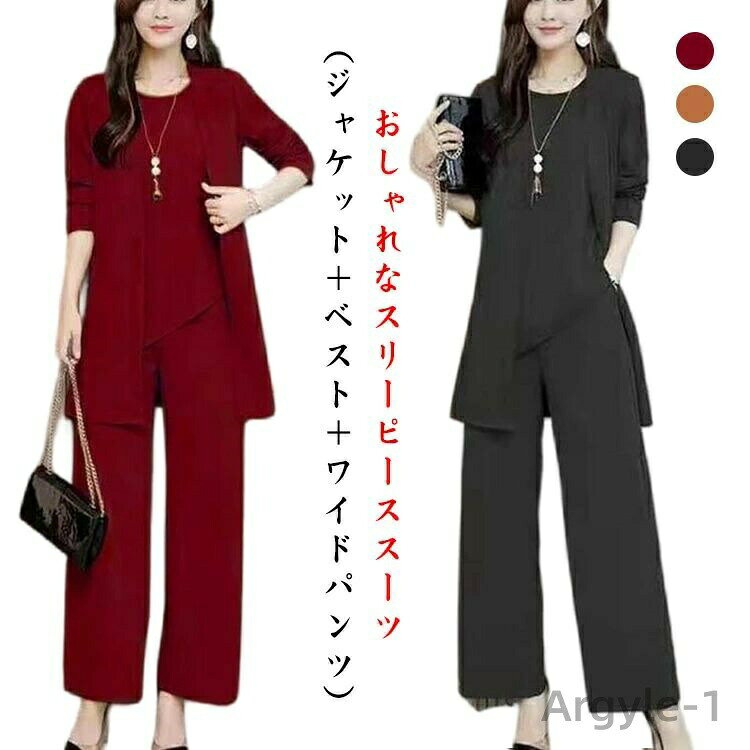 おしゃれなスリーピーススーツ（ジャケット＋ベスト＋ワイドパンツ）春、夏、秋に着用できますスリムなデザイン、ファッショナブルなフィット感パンツはゆったりとしたワイドレッグデザインで、脚の曲線を修正し、体のプロポーションを長くし、ファッショナブ...