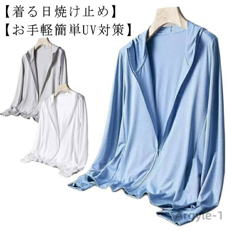 【お手軽簡単UV対策】羽織るだけでUV対策！お肌に有害な紫外線を98％以上カット！シンプルなカラーだから幅広い方にオススメ！様々なシーンで大活躍フード付きラッシュガード！メンズ パーカー、肌にさまざまな影響を与える紫外線から肌を守るために欠...