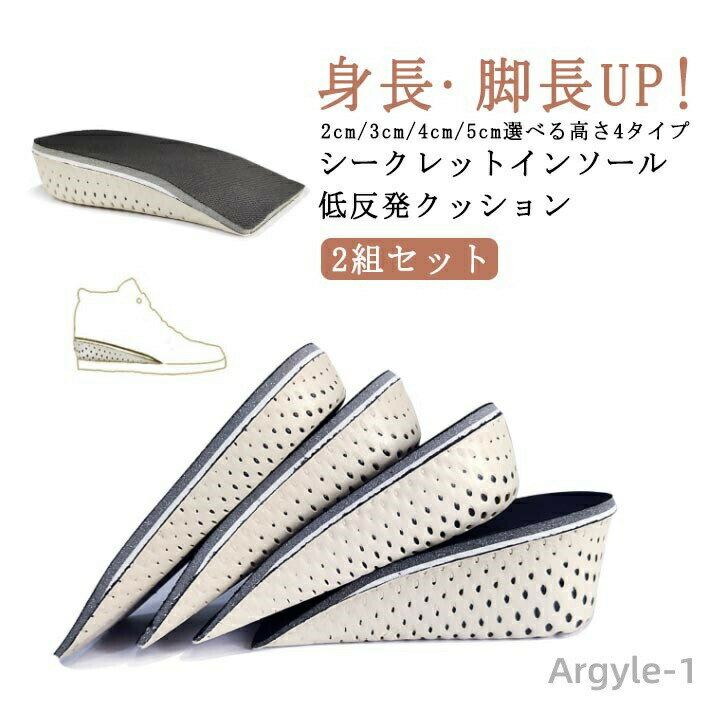 身長?脚長UP!低反発クッションシークレットインソール2cm/3cm/4cm/5cm選べる高さ4タイプ【2組セット】低反発クッションがカカトを優しく包み込むようにフィット！厚みのあるラテックスがカカトを無理なく持ち上げます！ひざの位置をアッ...