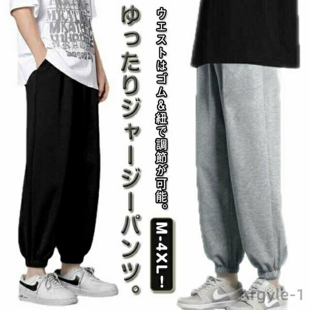 M-4XL！ゆったりジャージーパンツ。 ウエストはゴム＆紐で調節が可能。両サイドにポケット付き。涼しい素材で春から初秋にかけてのスポーツやジム、ダンス等のアクティブウェアからルームウェアとして大活躍！ サイズ M L XL 2XL 3XL ...