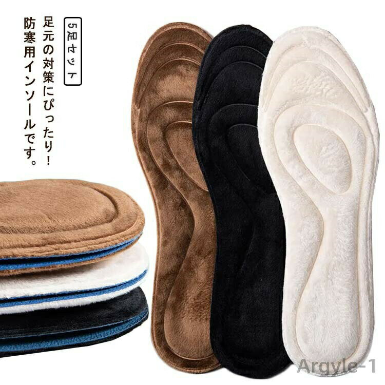 足元の対策にぴったり！防寒用インソールです。ブーツやスニーカーなど靴の中に敷くことで足元がぽかぽかに！高い保温性で熱を逃がしません。通気性も高く、汗などの湿気をさっと逃がしてくれるのでいつでも衛生的。クッションのようにふかふかで弾力に富んだ...