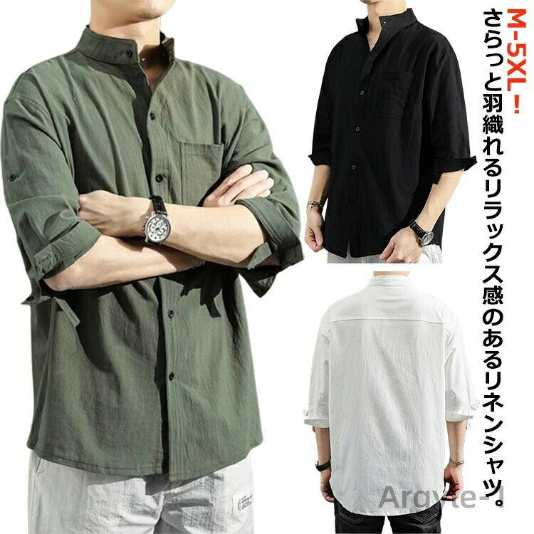 M-5XL！さらっと羽織れるリラックス感のあるリネンシャツ。涼しい綿麻生地で仕立てたラフなカジュアルシャツ。風通しが良く涼しい着心地で、汗ばむ季節でも快適にご着用いただけます。首のラインをすっきり魅せる立襟。コーデに合わせやすいな3カラー展...