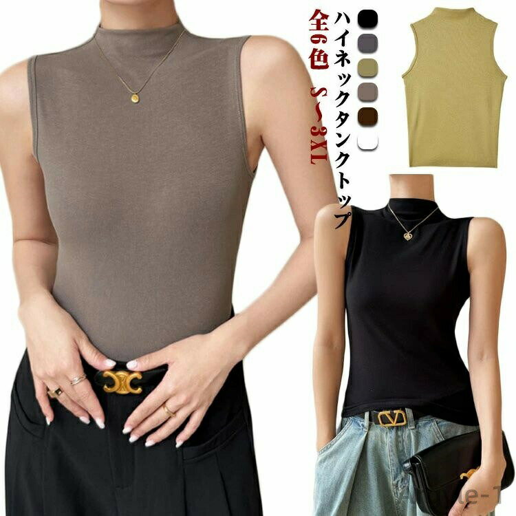 ハイネックタンクトップ　全6色 S〜3XL程よい高さで小顔効果もある、こなれた印象のプチハイネック。体にフィットするすっきりシルエットながら伸縮性もあり着心地も抜群。1枚ではもちろん、シャツやシャツワンピのインナーとしても活躍。透け感のある...