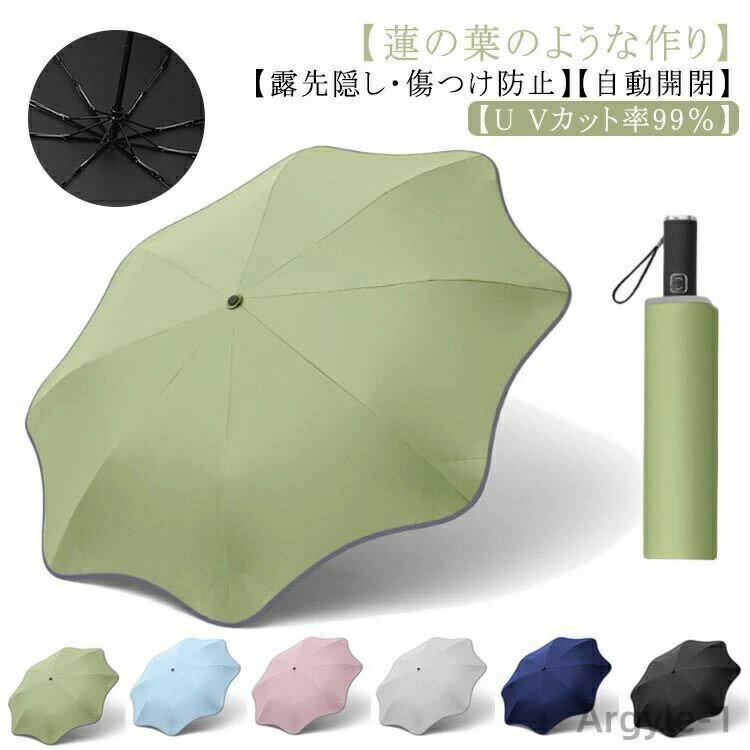 【蓮の葉のような作り】【露先隠し・傷つけ防止】【自動開閉】【U Vカット率99％】蓮の葉の様な作りになっており、水滴が傘に落ちた瞬間にビー玉の様な形になりコロコロと滑り落ちています。U Vカット率99％、一級遮光率99％なのでしっかり紫外線...