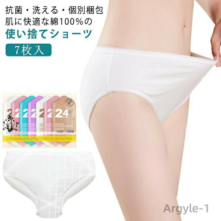 7枚入抗菌・洗える・個別梱包肌に快適な綿100％の使い捨てショーツ使い捨てショーツで荷物を軽減! 綿100%だからはき心地も快適。高?性でフィット完全に包み込む。常に適度な伸縮性を保ち長時間もヘンケイしにくい。お尻を締めず股間を締め付けない...