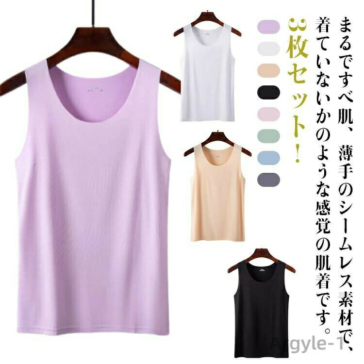 全8色x6サイズ3枚セット！ まるですべ肌、薄手のシームレス素材で、着ていないかのような感覚の肌着です。暑い日を快適に過ごしたい方におすすめです。トップスやTシャツ　カットソー、チユニックなどのインナーに♪締め付け感が少なく、軽く、ラインが...
