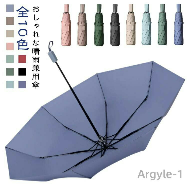 おしゃれな晴雨兼用傘 全10色コーティング加工なので、しっかり紫外線カット日差しのきつい夏の日の外出時は、日焼け止めクリームを塗る対策だけではなく、遮光傘をさしましょう。通勤、通学、旅行、お出かけなどに大活躍。 サイズ F（8本骨） サイズ...