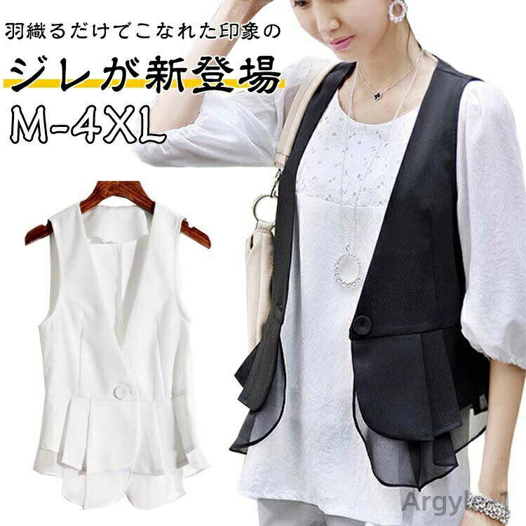 羽織るだけでこなれた印象のジレが新登場春や秋にはカットソーやブラウスと合わせて、夏にはノースリーブのアイテムに合わせるのがお勧め。シンプルなデザインなので飽きがこず着回しがきいて便利。きれいめにもカジュアルにも楽しめる羽織レイヤードコーデと...